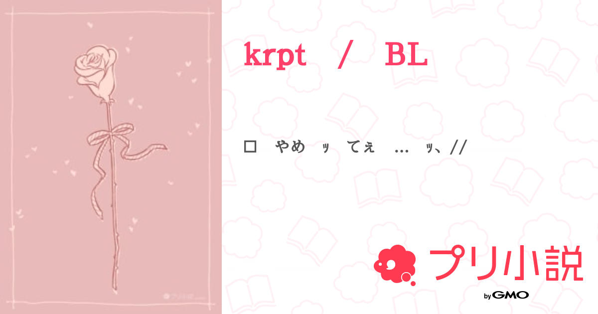 第1話：やぁやぁ ☆（krpt / BL）｜無料スマホ夢小説ならプリ小説 byGMO